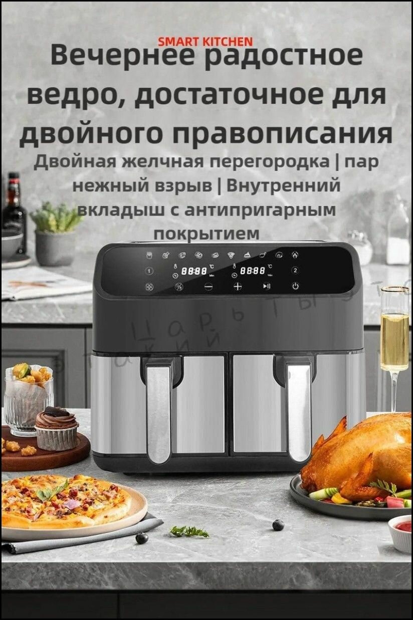 Эксклюзивная двухкорпусная воздушная фритюрница из нержавеющей стали объемом 8 литров с двойным отсеком