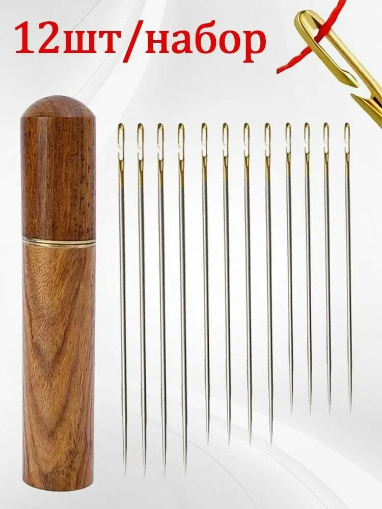 Иглы для шитья набор 12 шт, универсальные швейные иглы ручной работы, прочные иголки для ткани джинса шерсти хлопка, домашний набор для рукоделия и ремонта одежды