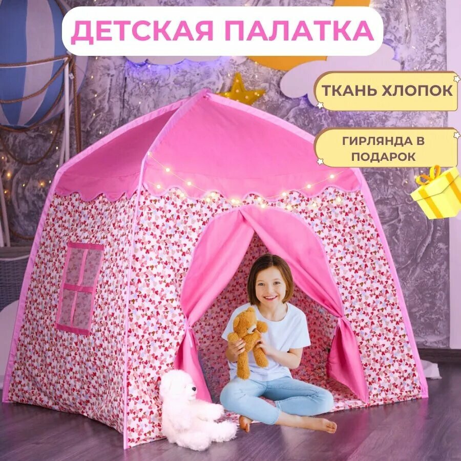 Палатка для игр, игровой домик для детей, подходит для сюжетных игр дома и на природе, создаёт атмосферу приключений
