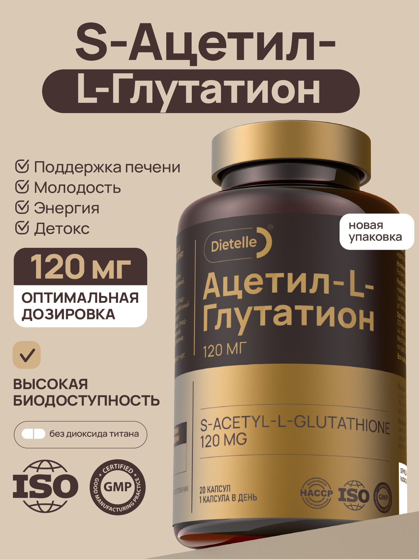 Ацетил Глутатион 120 мг антиоксидант для красоты и молодости, детокс организма, anti age Dietelle Expert