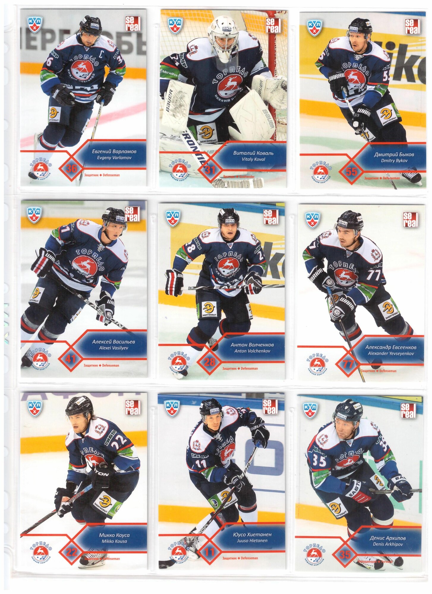 Полный сет Базовых карт по коллекции SeReal КХЛ 2012-2013 хк Торпедо Нижний Новгород