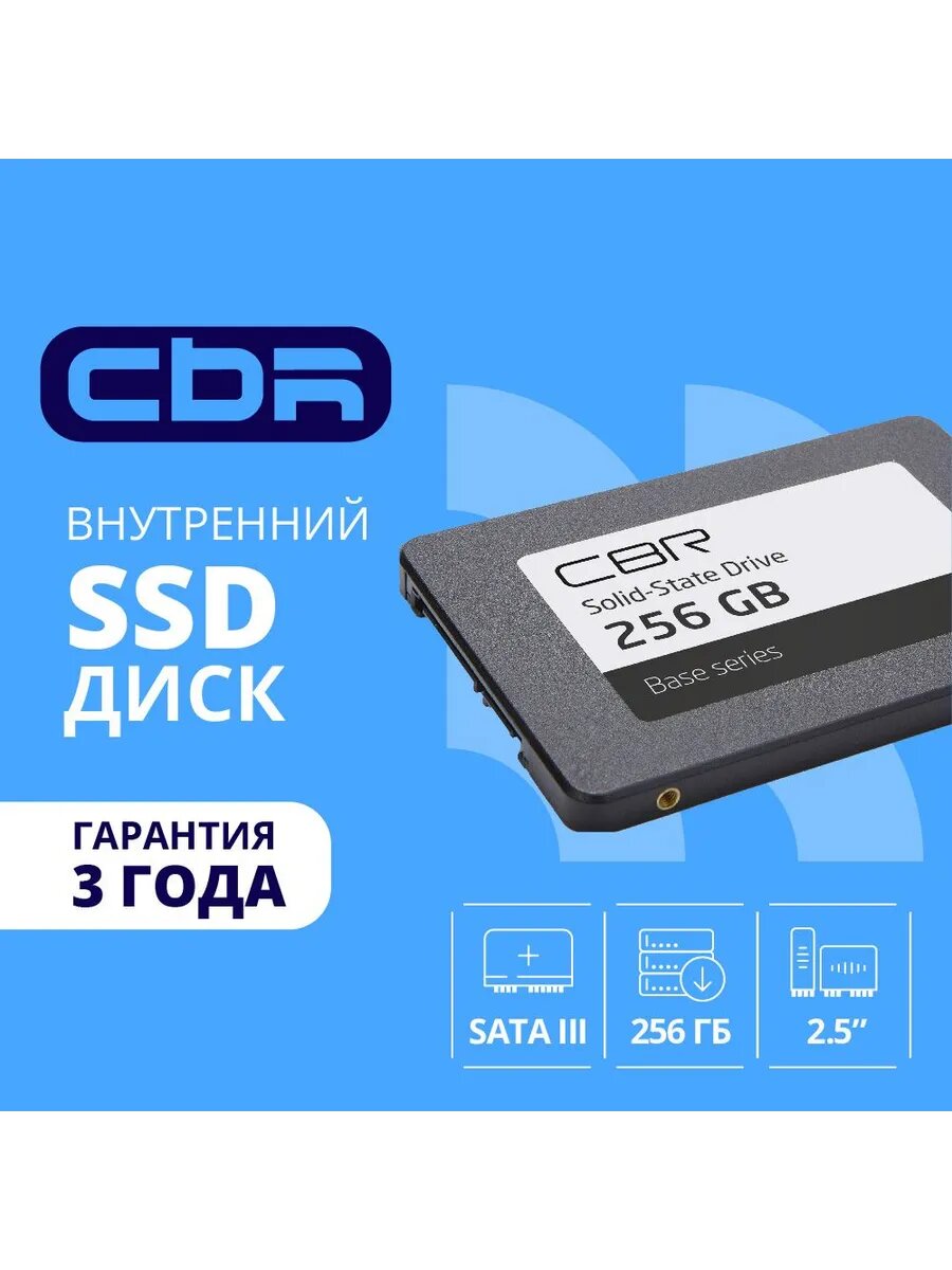 Накопитель SSD диск 256 ГБ внутрениий 2.5" Base