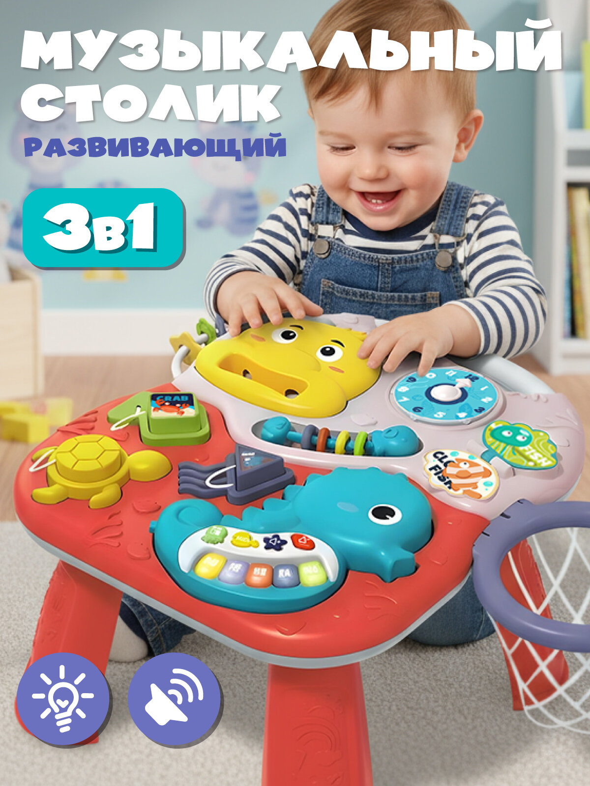 Развивающая музыкальная игрушка 3в1, игровой центр, столик, бизиборд, музыкальная игрушка, свет, звук, JB0334367