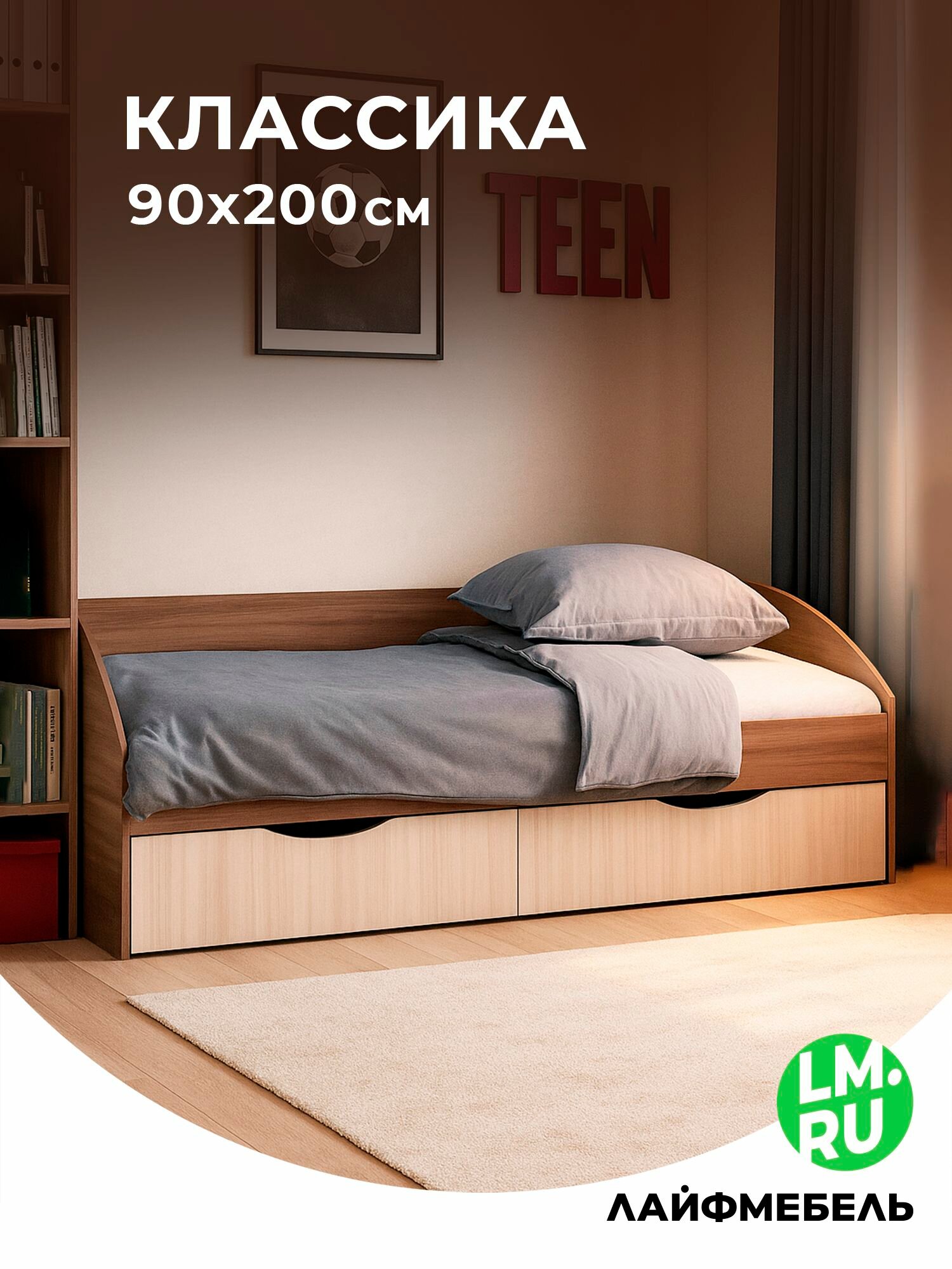 Кровать односпальная 90х200, шимо темный / светлый Лайфмебель Классика