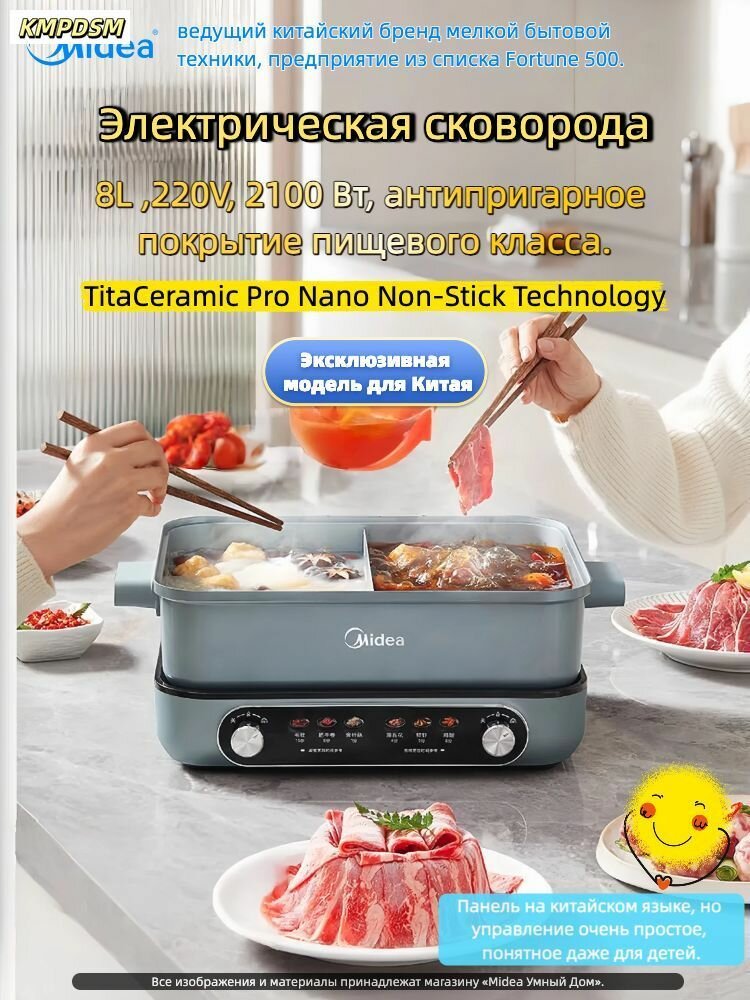 Электросковорода мультигриль 8L 2100Вт двухсекционная с антипригарным покрытием с разделением для жарки и варки