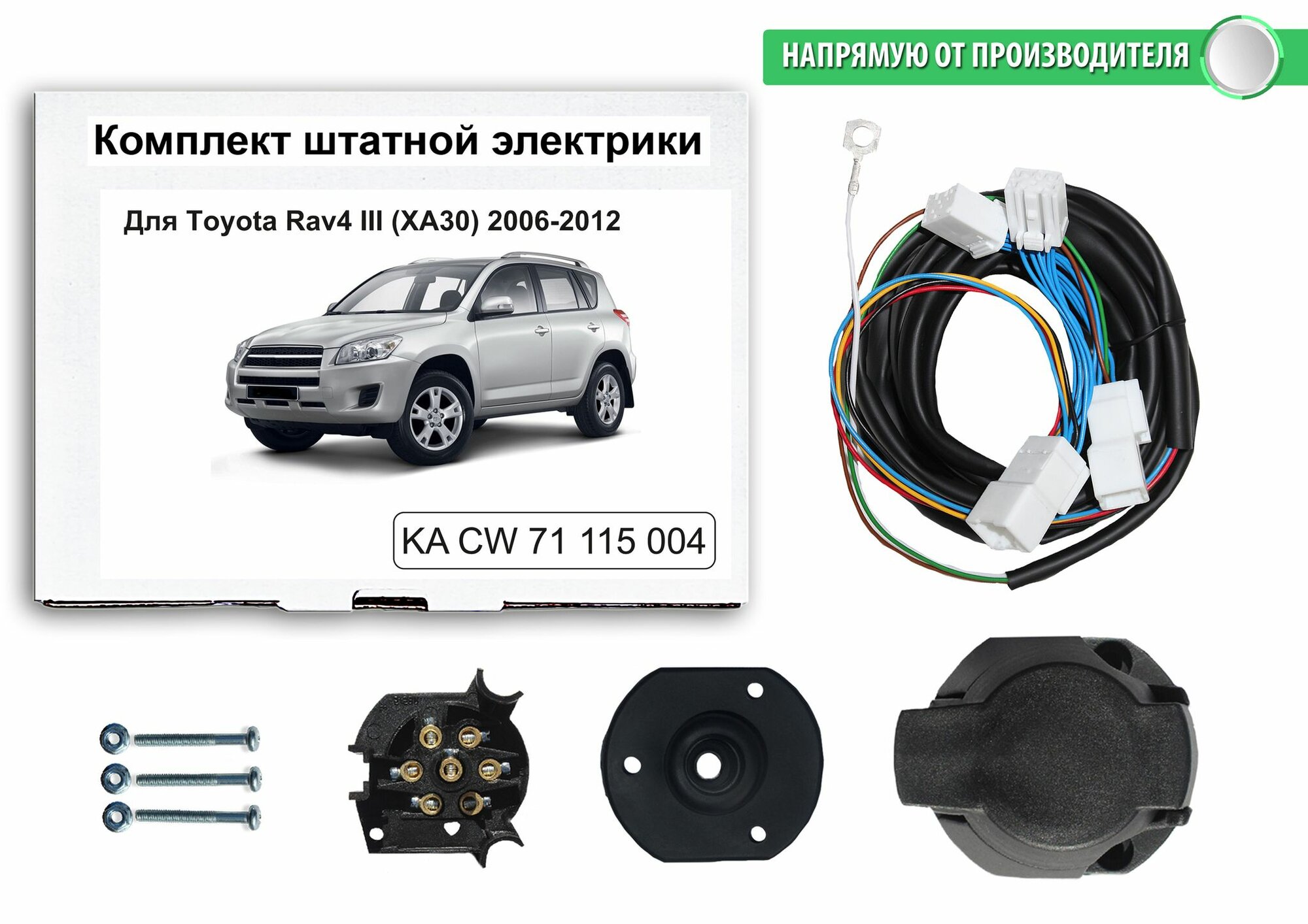 Штатная электрика к фаркопу на Toyota RAV4 KA CW 71 115 004 (розетка 7-pin. с 2006 по 2012 г. в.) Концепт Авто