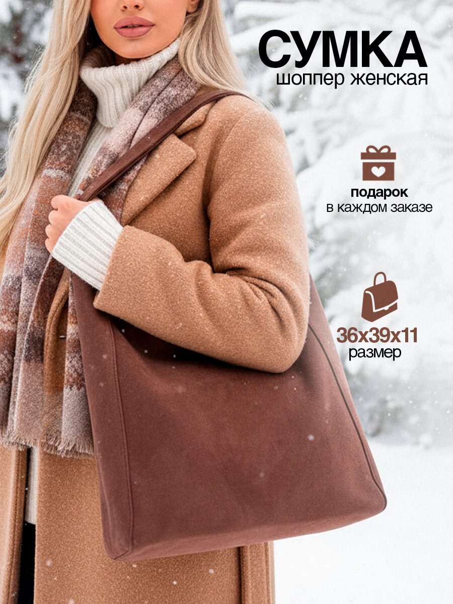 Сумка шоппер W-5 коричневый