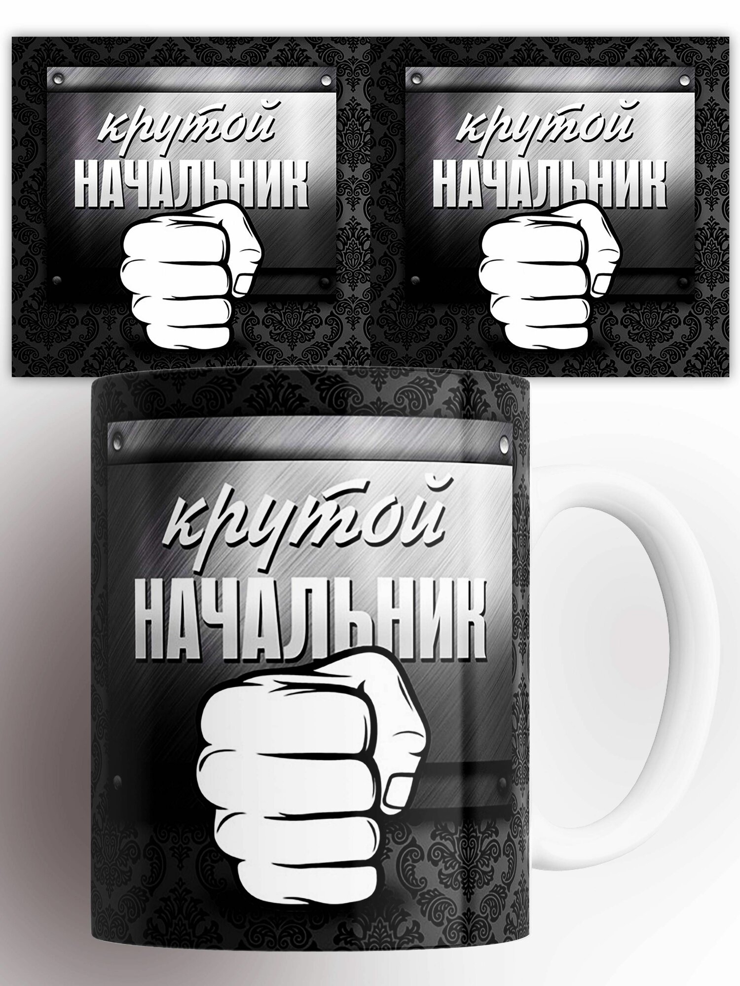 Кружка с принтом Крутой начальник 330 мл