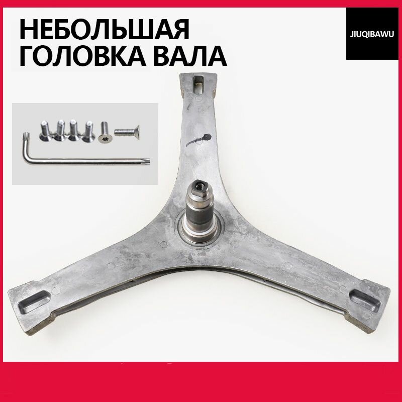 Крестовина для стиральной машины Midea Little Swan 3742