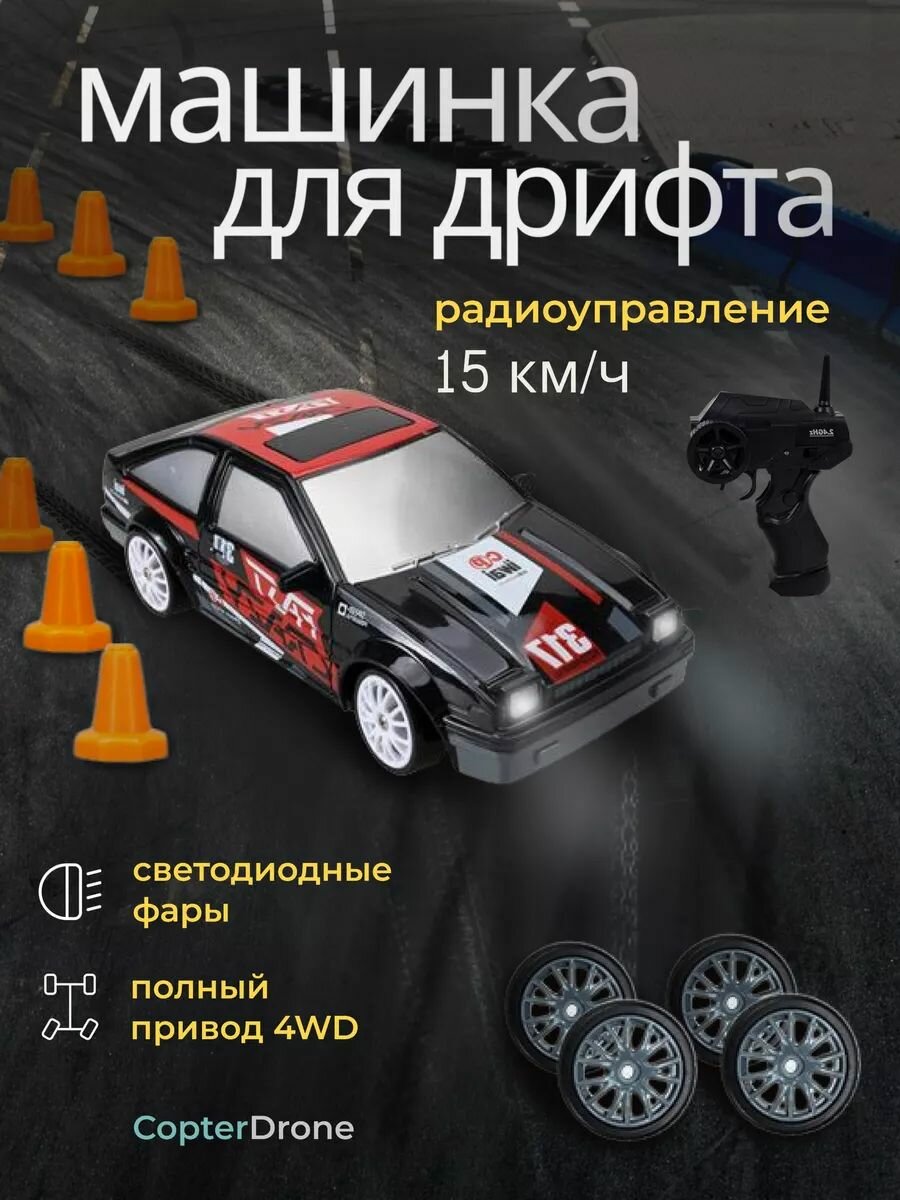 Радиоуправляемая машина для дрифта Toyota AE86 (19 см, 15 км/ч, сменные колеса, фишки) - SC24A07 / дрифт машинка на пульте управления Drift RC для детей