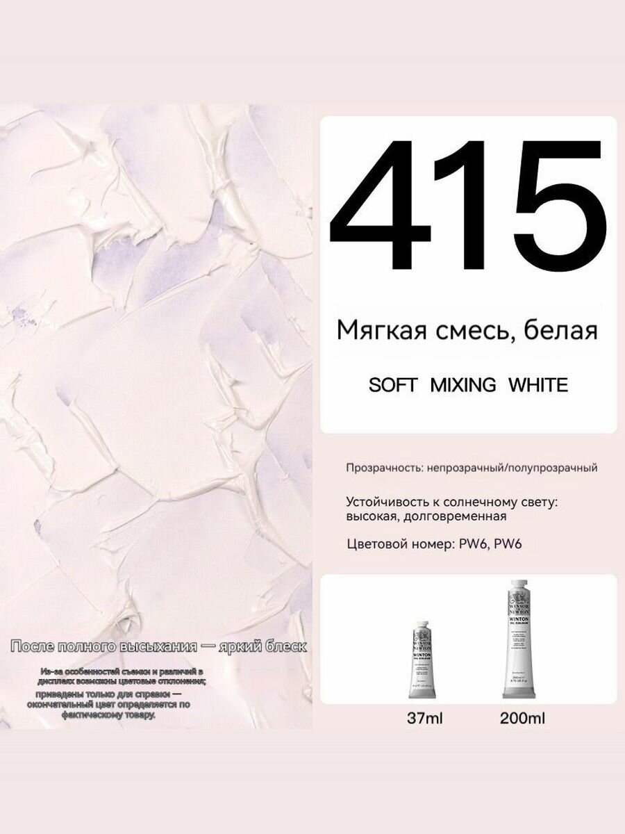 Масляные краски "Winsor & Newton", 37мл, мягкие, белый цвет, Франция