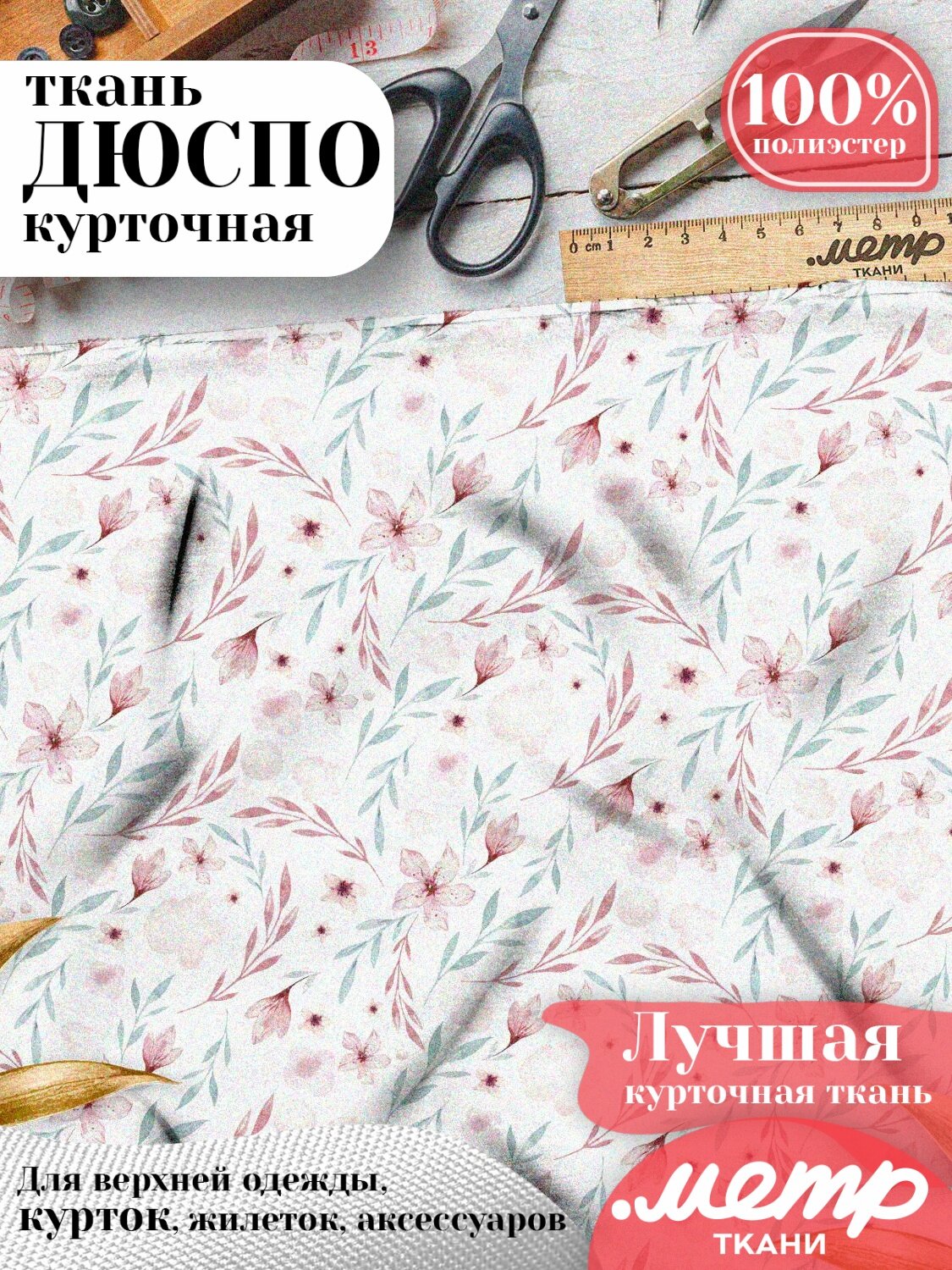 Дюспо 240T WR PU Milky, курточная ткань для шитья, плащевая, 85 г/м , отрез 147х100 см, принт