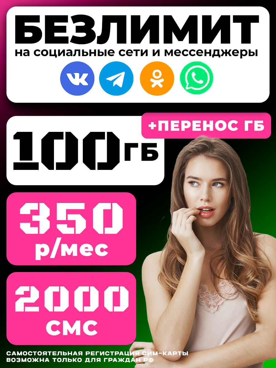 Сим-карта Tele2 "Федеральный", 100GB, интернет, звонки, мессенджеры