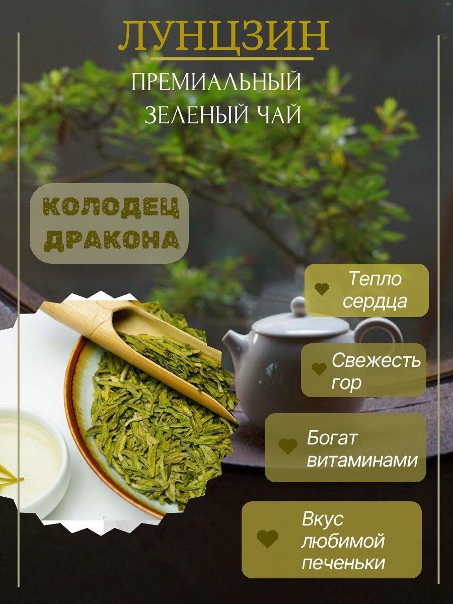 Чай Лунцзин или Колодец Дракона урожай 2025 года 500 грамм