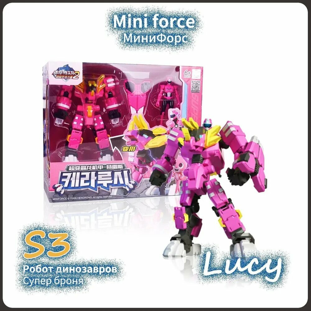 МиниФорс, Mini Force игрушка, Playery, игрушки для мальчиков, минифорс динозавры, S3,15cm, Lucy