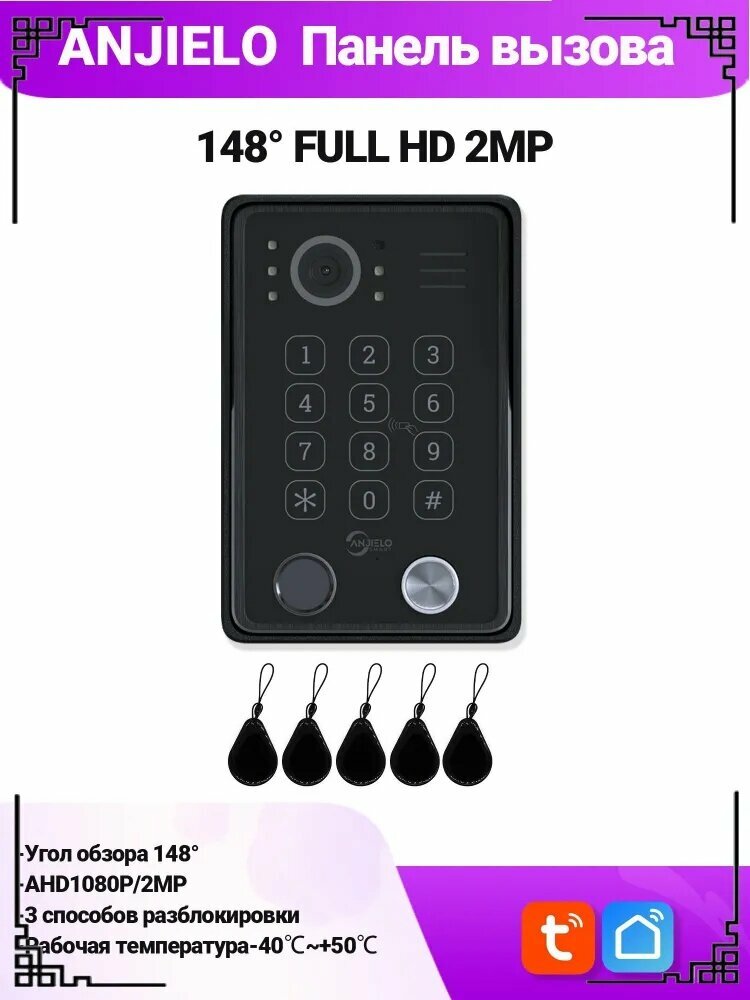 Только панель вызова-1080P Панель вызова и широкоугольной камерой, 3-в-1 разблокировка: пароль, IC-карта, отпечаток пальца