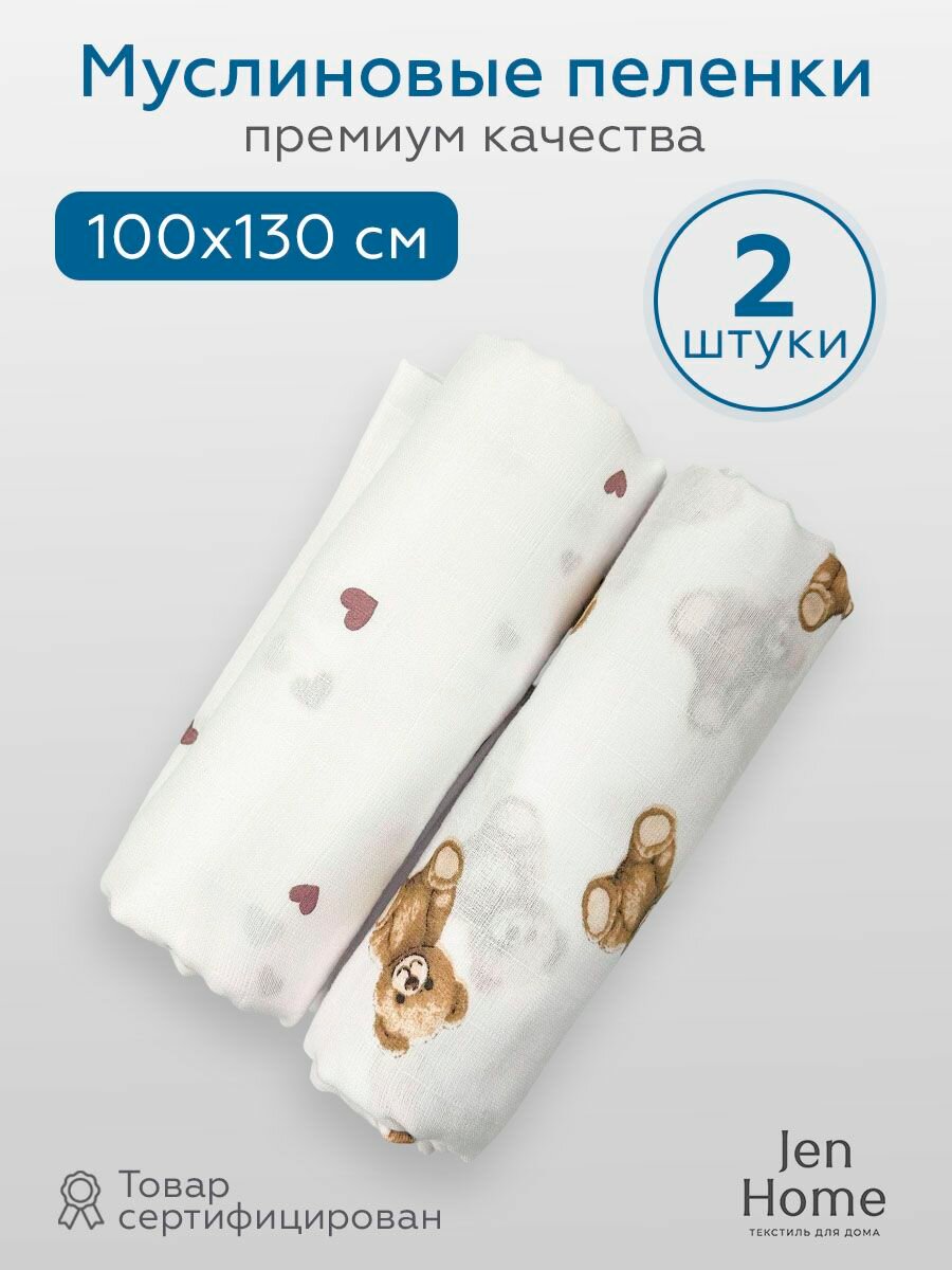 JenHome Пеленка для малышей 100 x 130 см, Муслин, 2 шт Базовая коллекция