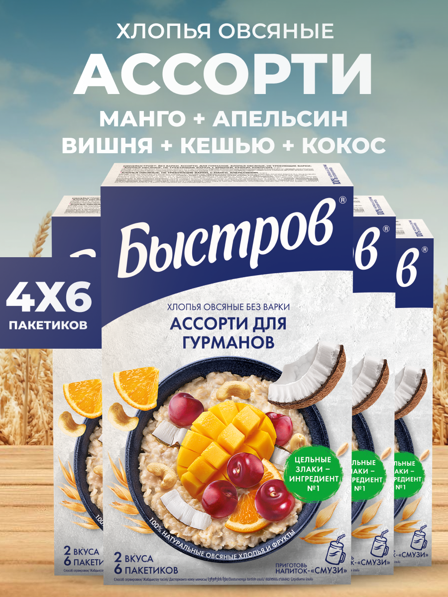 Хлопья Быстров овсяные ассорти 4 шт по 228 г