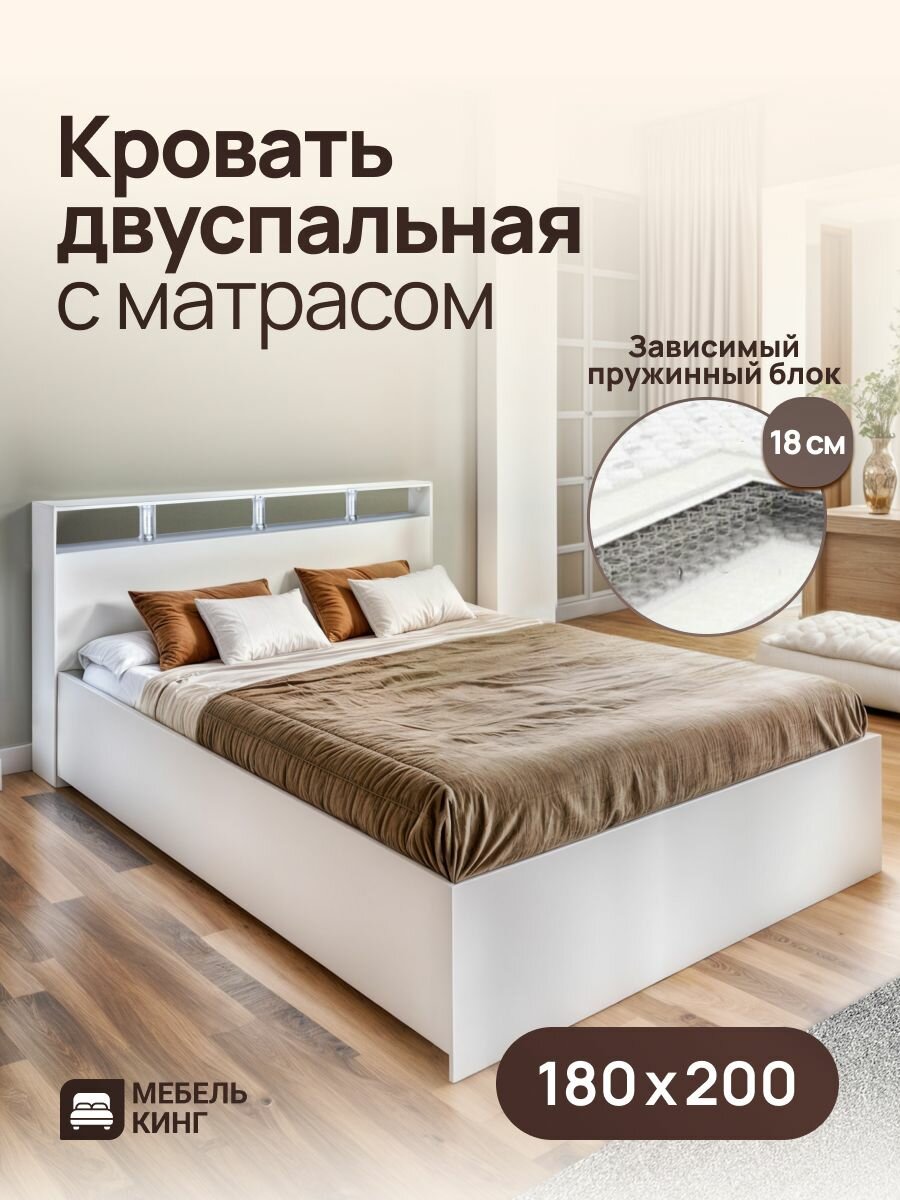 Двуспальная кровать белая 180х200 Саломея с матрасом, зависимый пружинный блок, 18 см