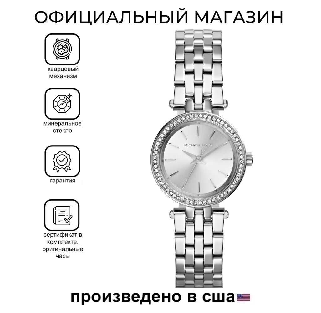 Наручные часы MICHAEL KORS Darci