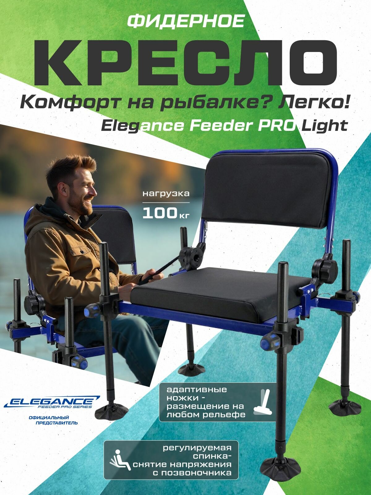ELEGANCE FEEDER PRO Кресло фидерное Light 32х43см спинка 39см 6кг