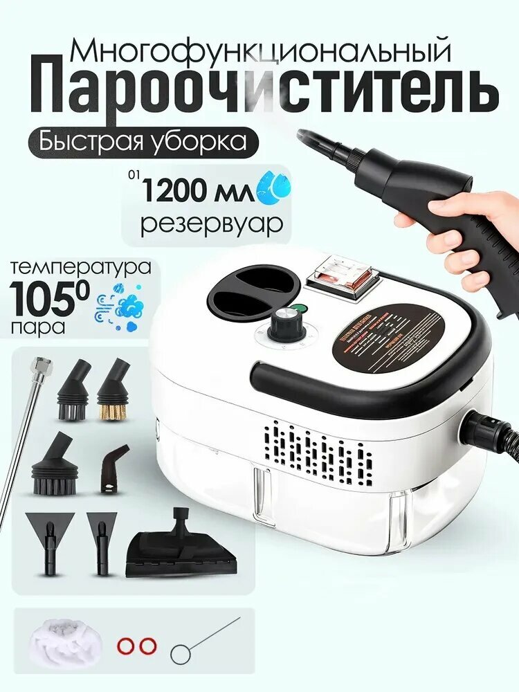 Пароочиститель для уборки дома 2500 Вт, насадки - 8 шт