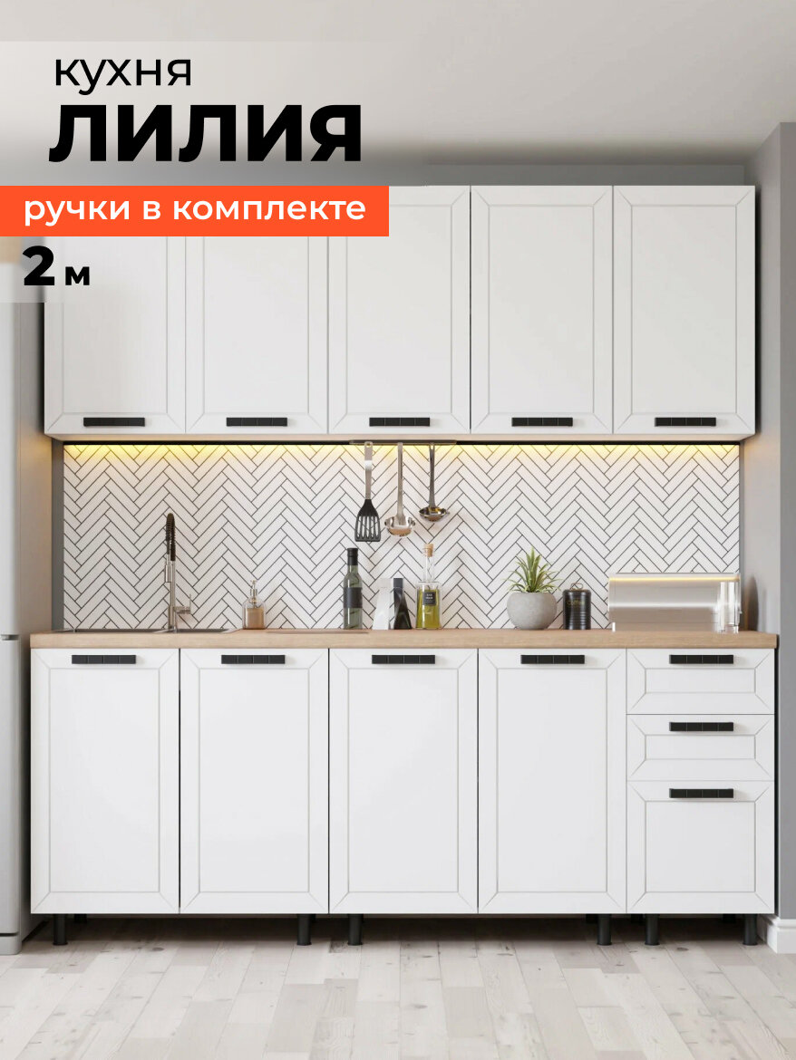 Кухонный гарнитур прямой 2,0 м, белый с ящиками без столешницы с фрезеровкой