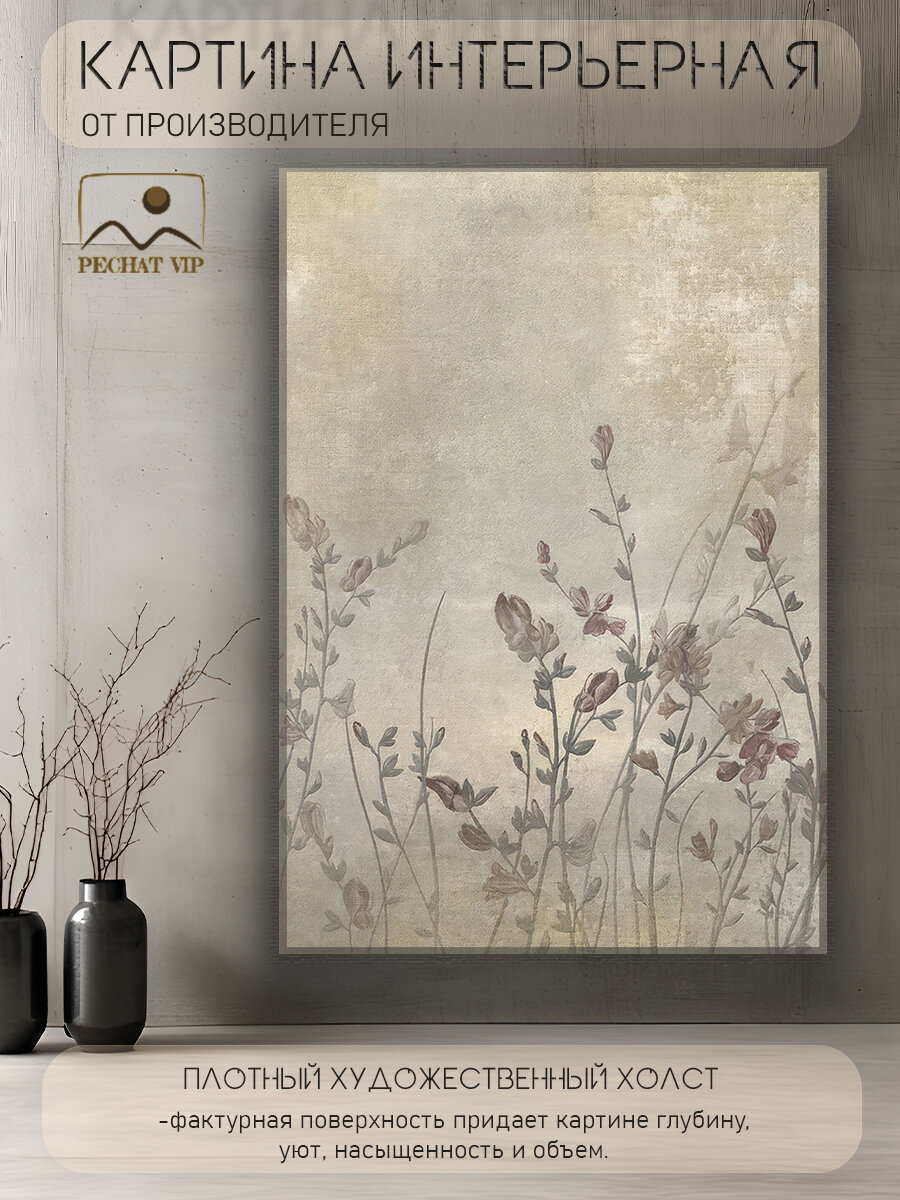 Картина на стену для интерьера Джапанди 30х40 см.