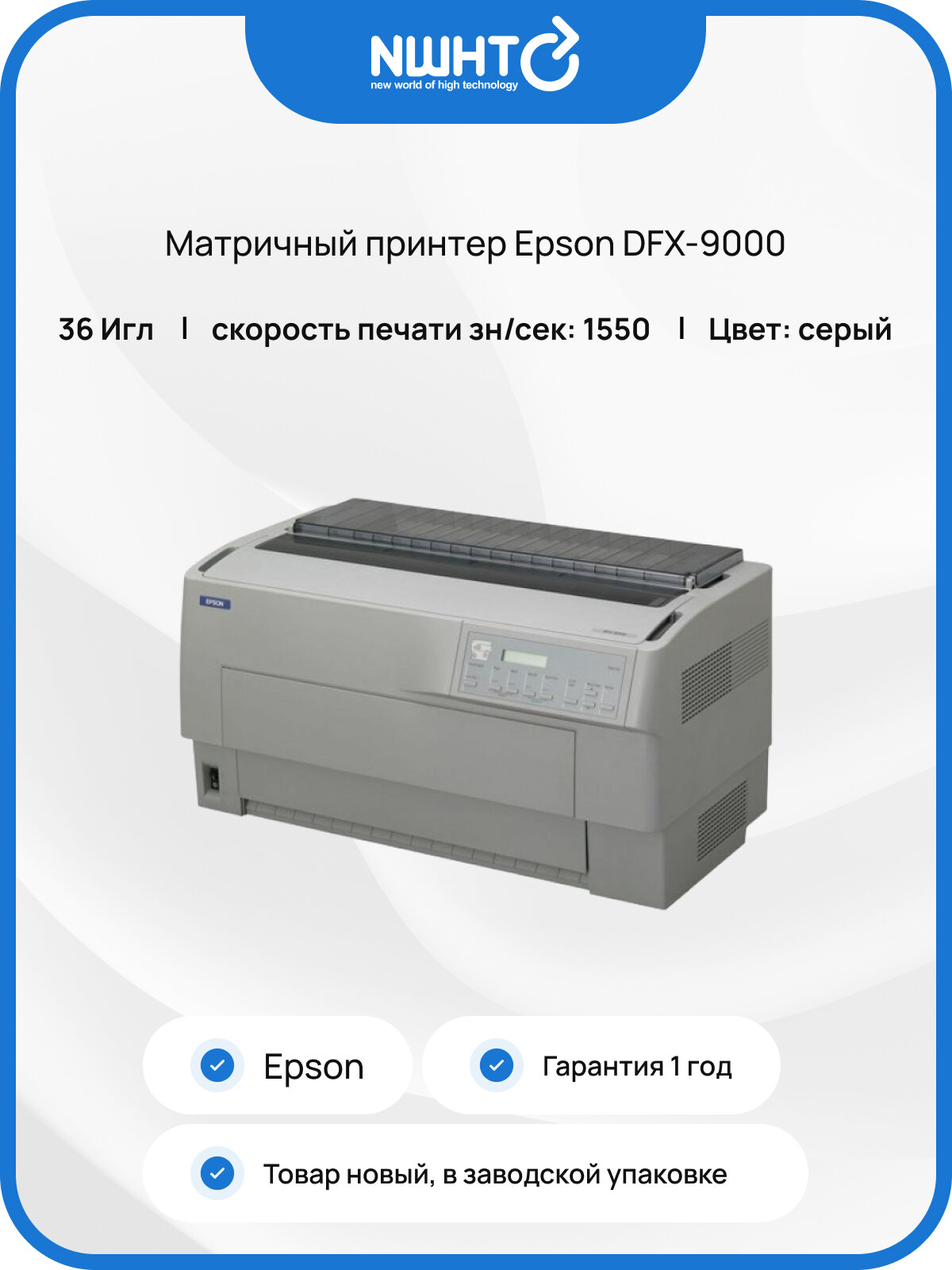 Матричный принтер Epson DFX-9000, 36 игл, 240 x 144 точки, параллельный и COM-порты