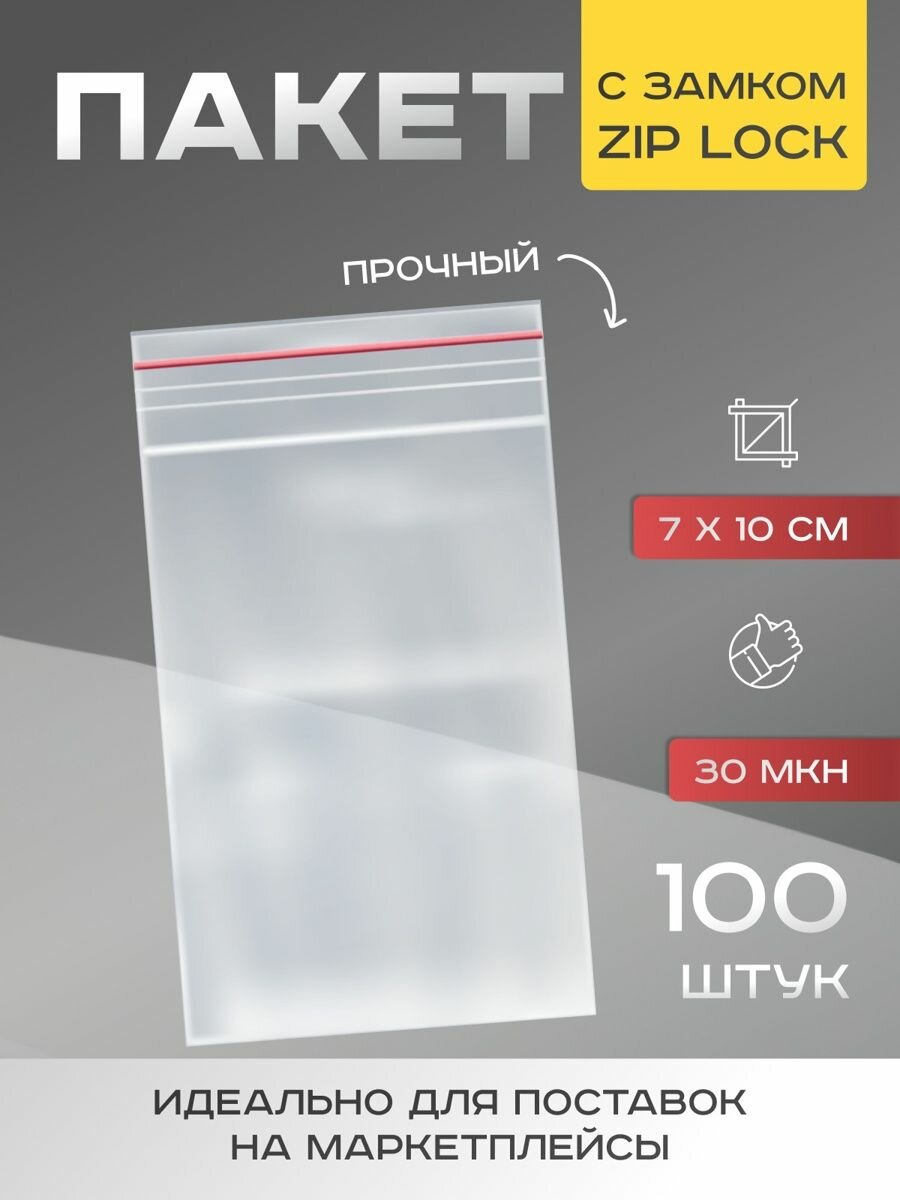 Пакет zip lock, 100 шт. в наборе для фасовки и упаковки, 7х10 см, 30 мкм