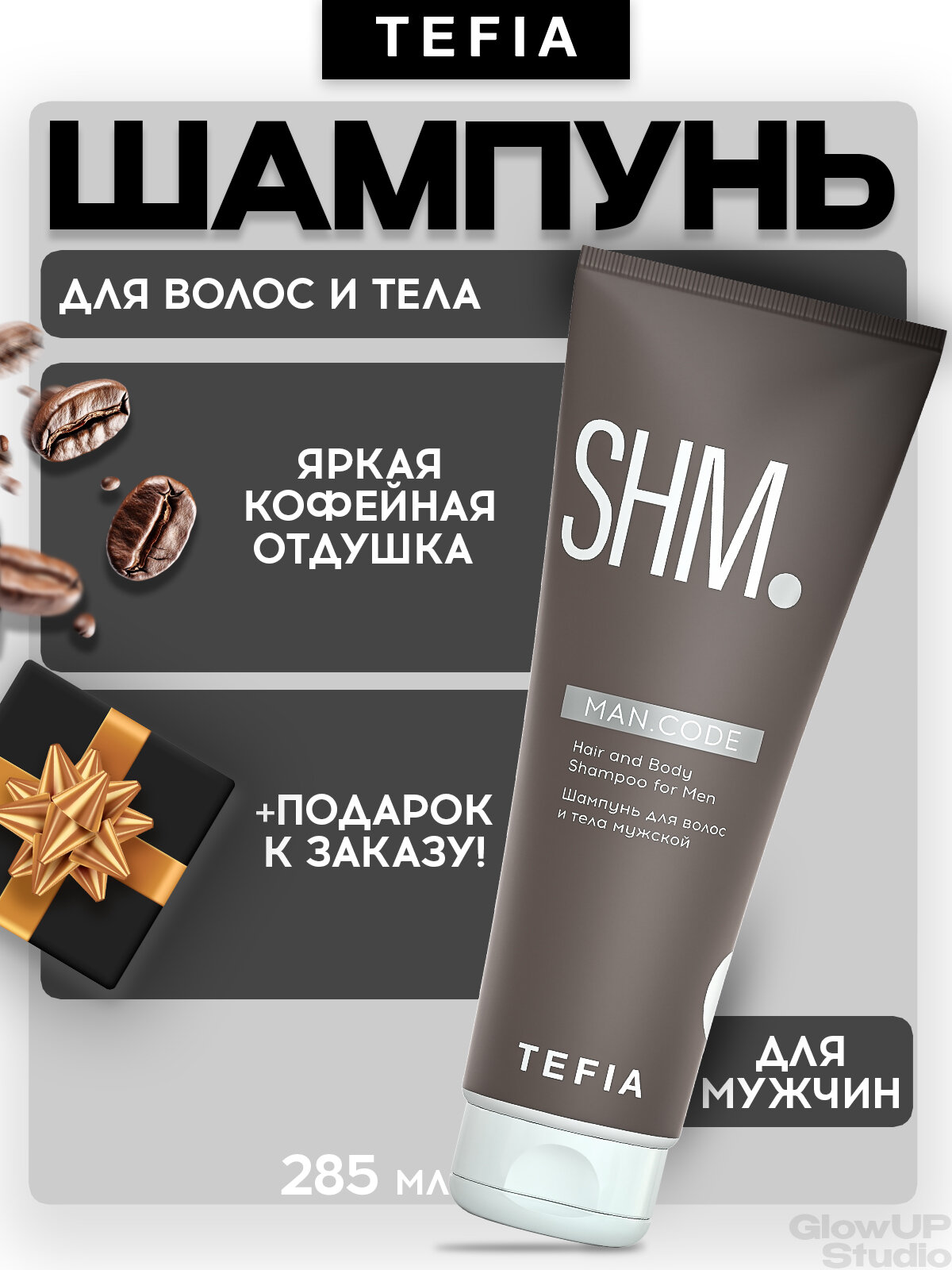 Шампунь Tefia "MAN.CODE", мужской, для волос и тела, с протеинами пшеницы, 285мл