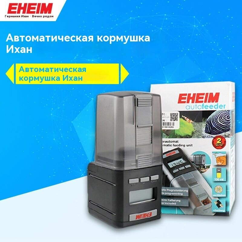 EHEIM 3581 Кормушка автоматическая (на батарейках)