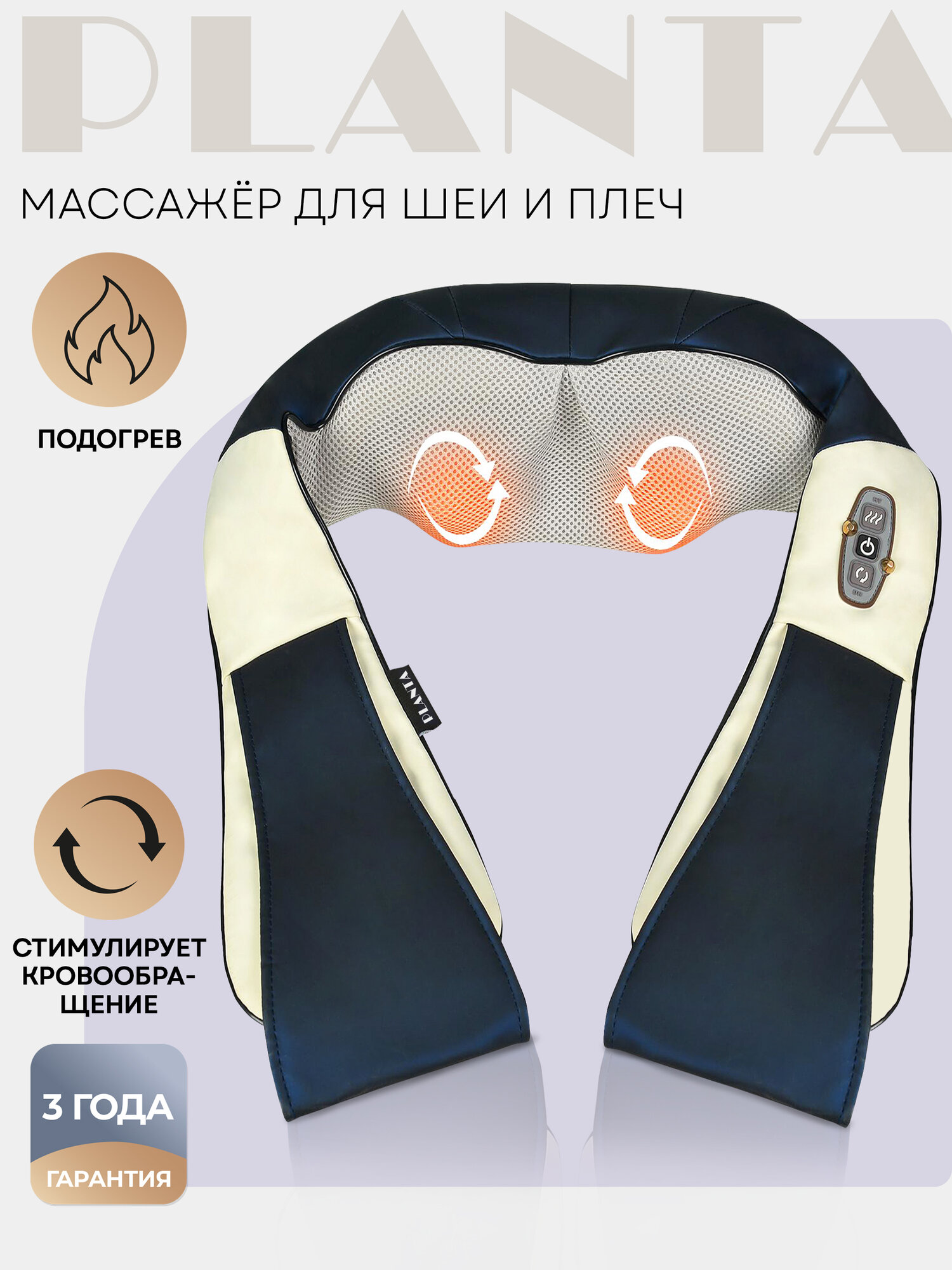 Массажер для шеи и плеч PLANTA MSH-400 Tibet Master, массаж Шиацу, подогрев, реверс, автоадаптер