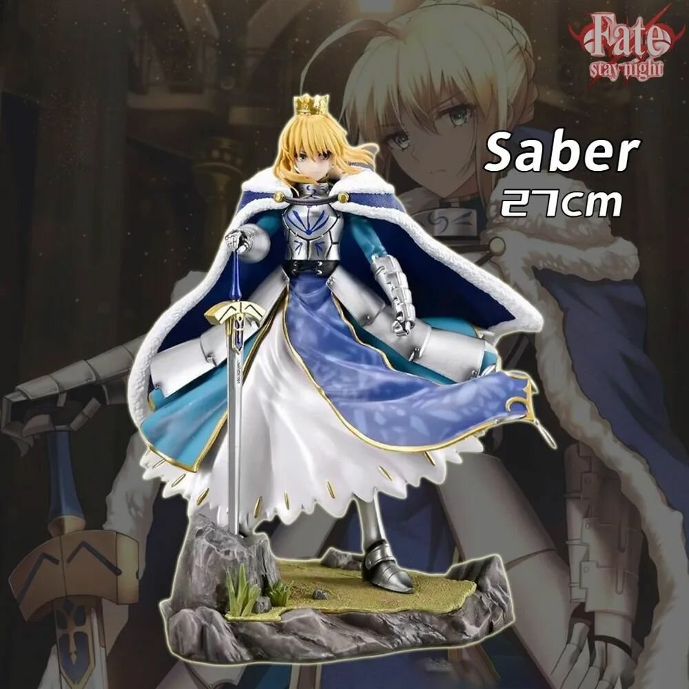 Аниме фигурка Saber Artoria из Fate/Stay Night 27см