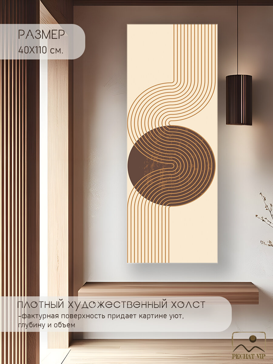 Картина на стену для интерьера Узкие 40х110 см.