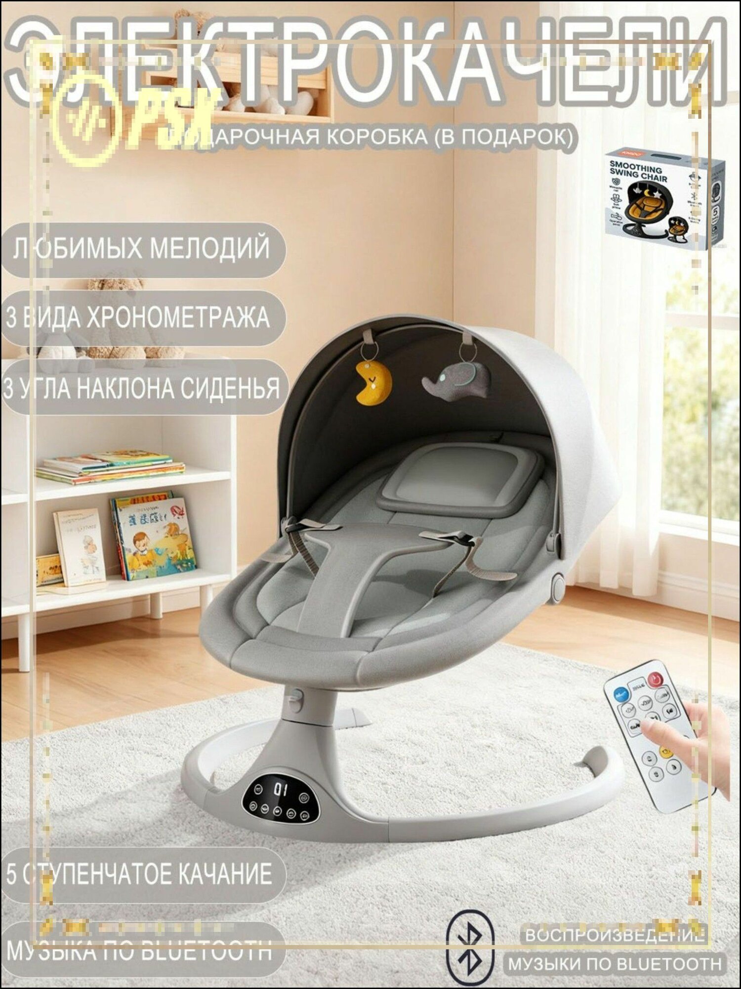 Эксклюзивные электрокачели Goodbaby для младенцев в презентабельной упаковке