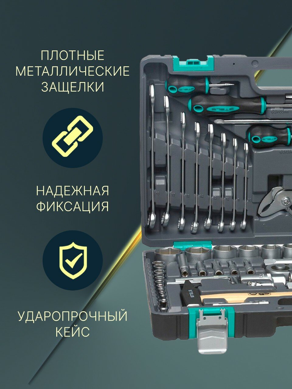 Набор слесарных инструментов Stels, 14104, 1/2", 1/4", CrV сталь, кейс, 76 предметов