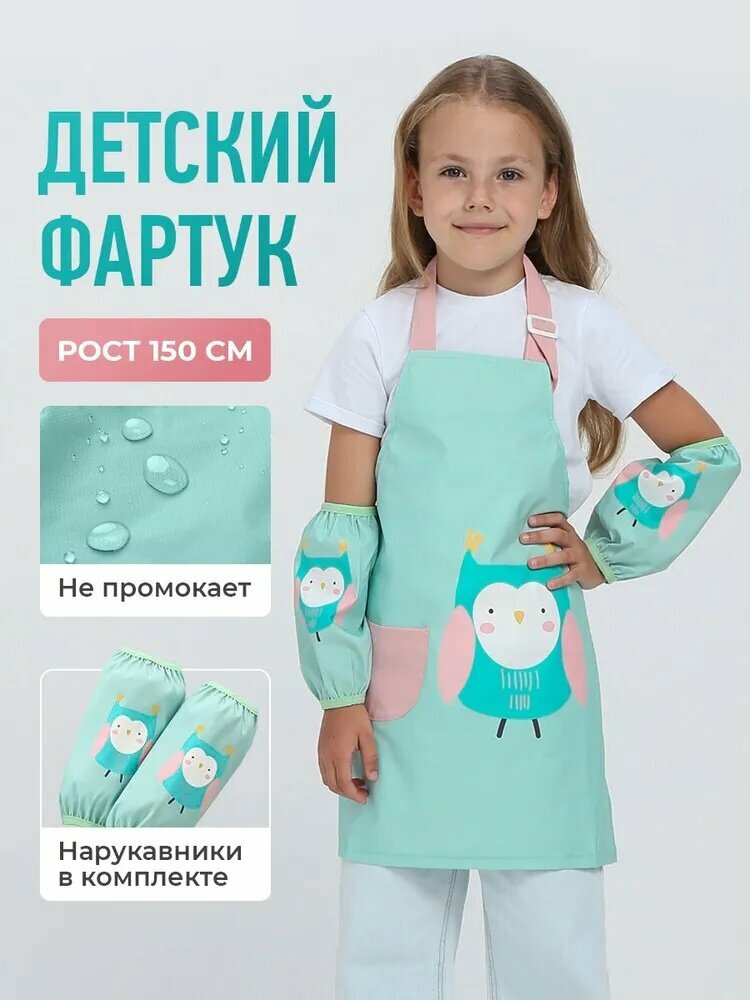 Фартук детский