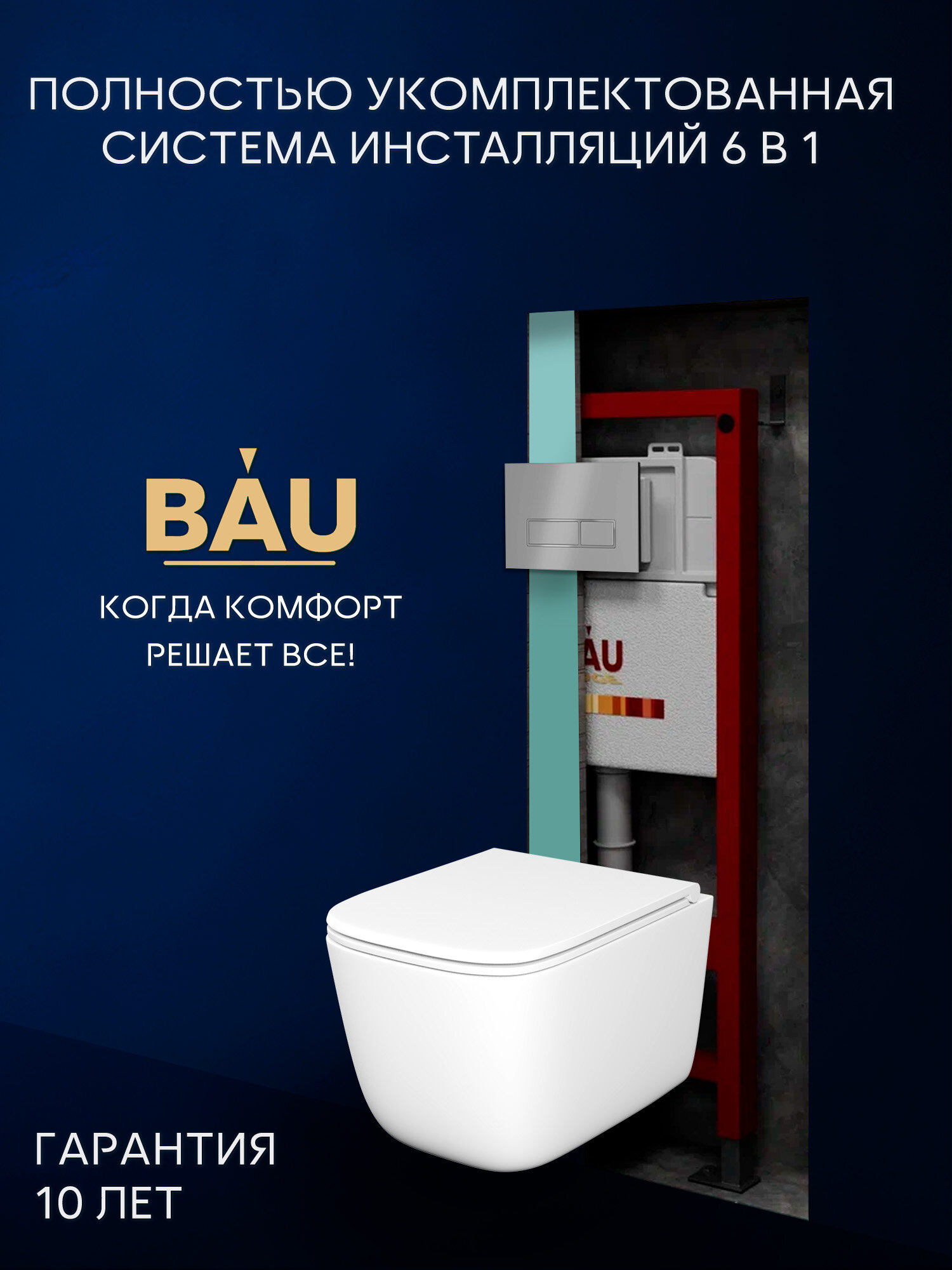 Инсталляция с унитазом комплект BAU PRO 6 в 1: унитаз подвесной безободковый торнадо Bau Dream 51х35, быстросъемное сиденье микролифт, кнопка смыва BAU Pulse, серый металлик/хром