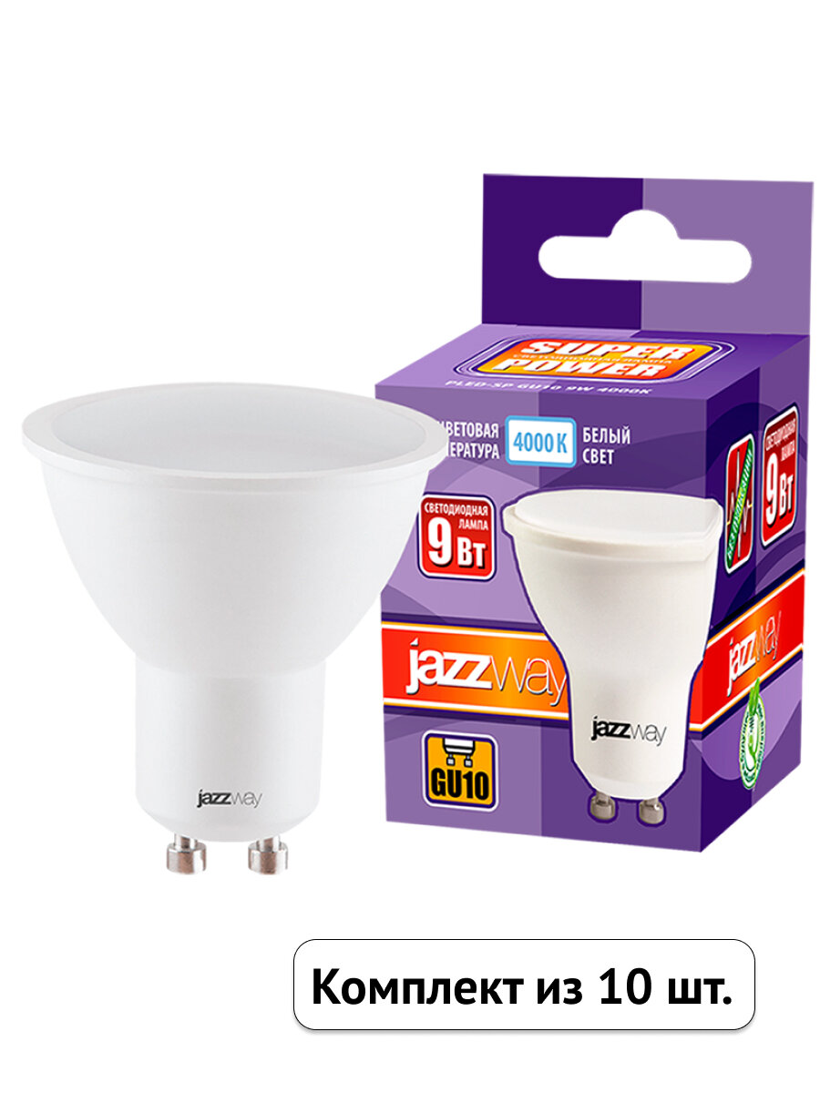 Лампочка светодиодная Jazzway PLED POWER, 9Вт, 4000К, 820Лм, GU10, нейтральный белый свет, белый (комплект из 10 шт.)