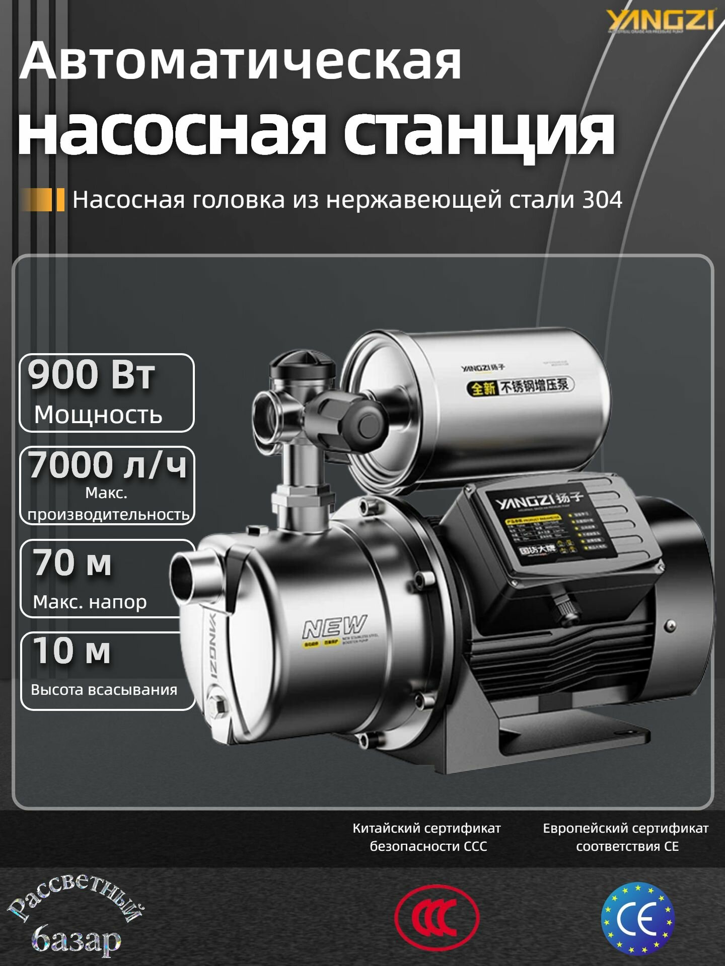 Насосная станция