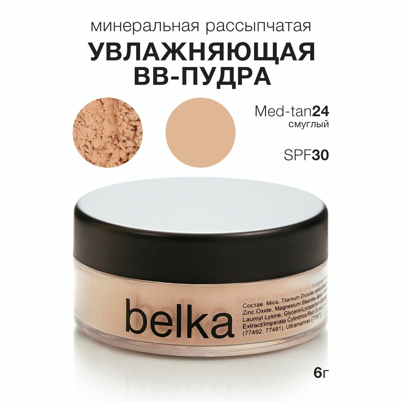 Belka минеральная рассыпчатая увлажняющая bb-пудра-основа, MEDIUM-TAN24