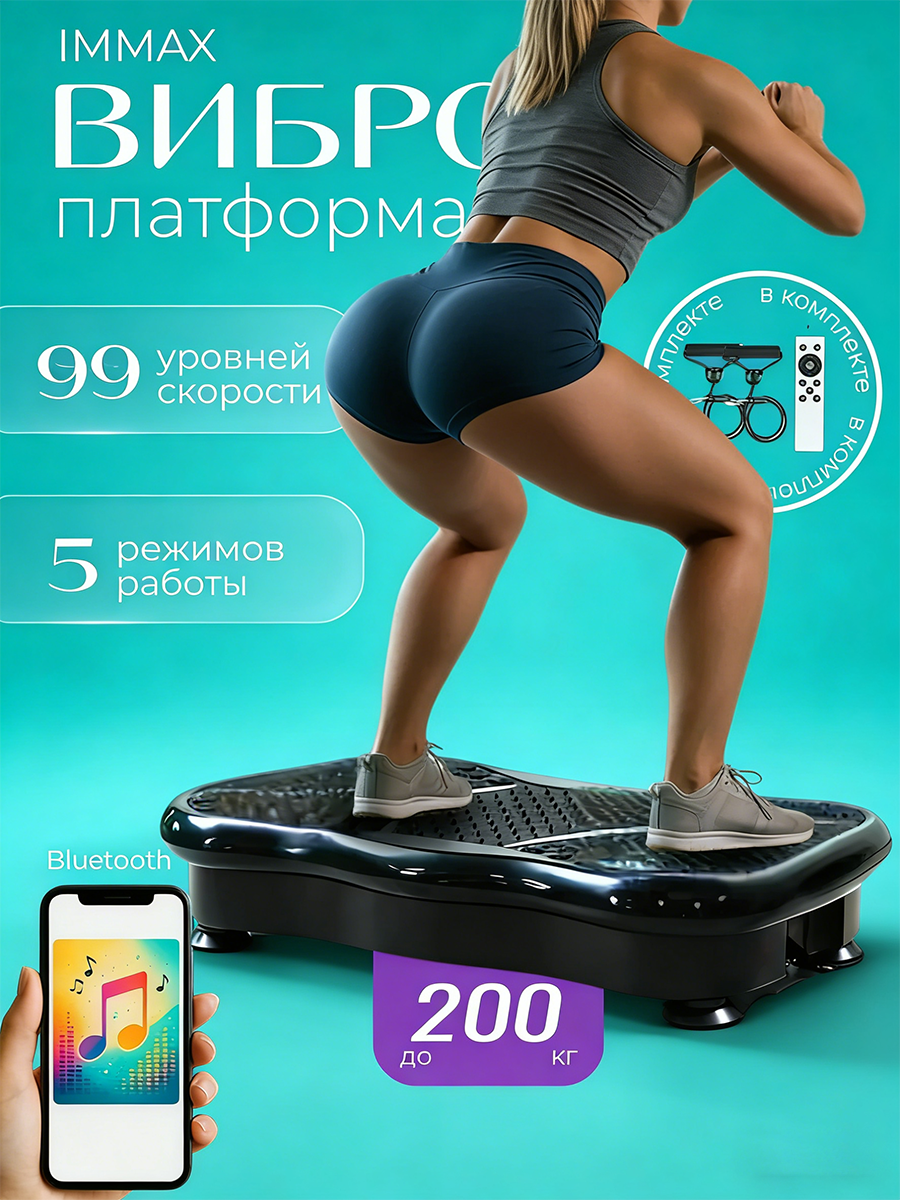 Виброплатформа для похудения до 200 кг с музыкой, домашний кардио тренажер электрический антицеллюлитный
