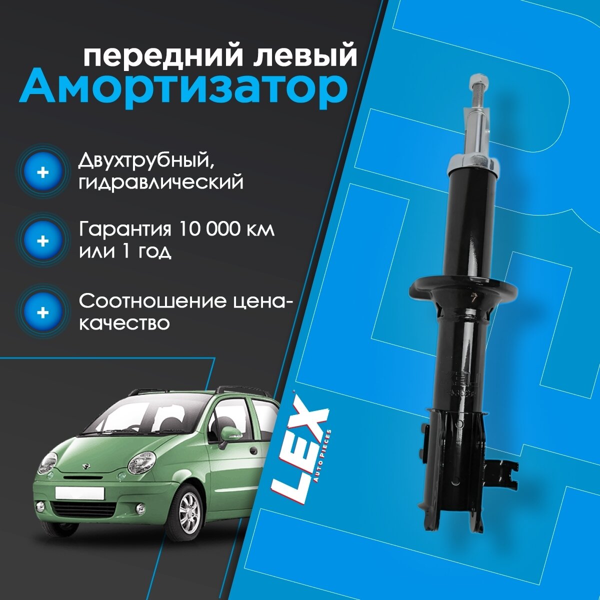 Амортизатор передний газомасляный левый DAEWOO Matiz 1 98-15