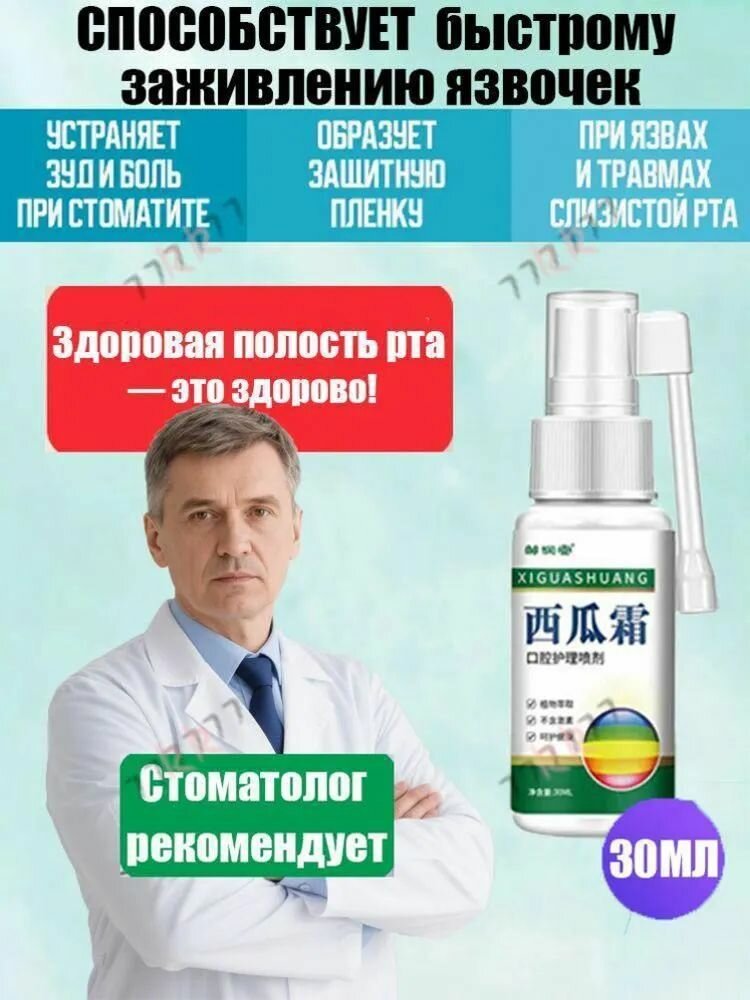 Спрей для полости рта 30 мл