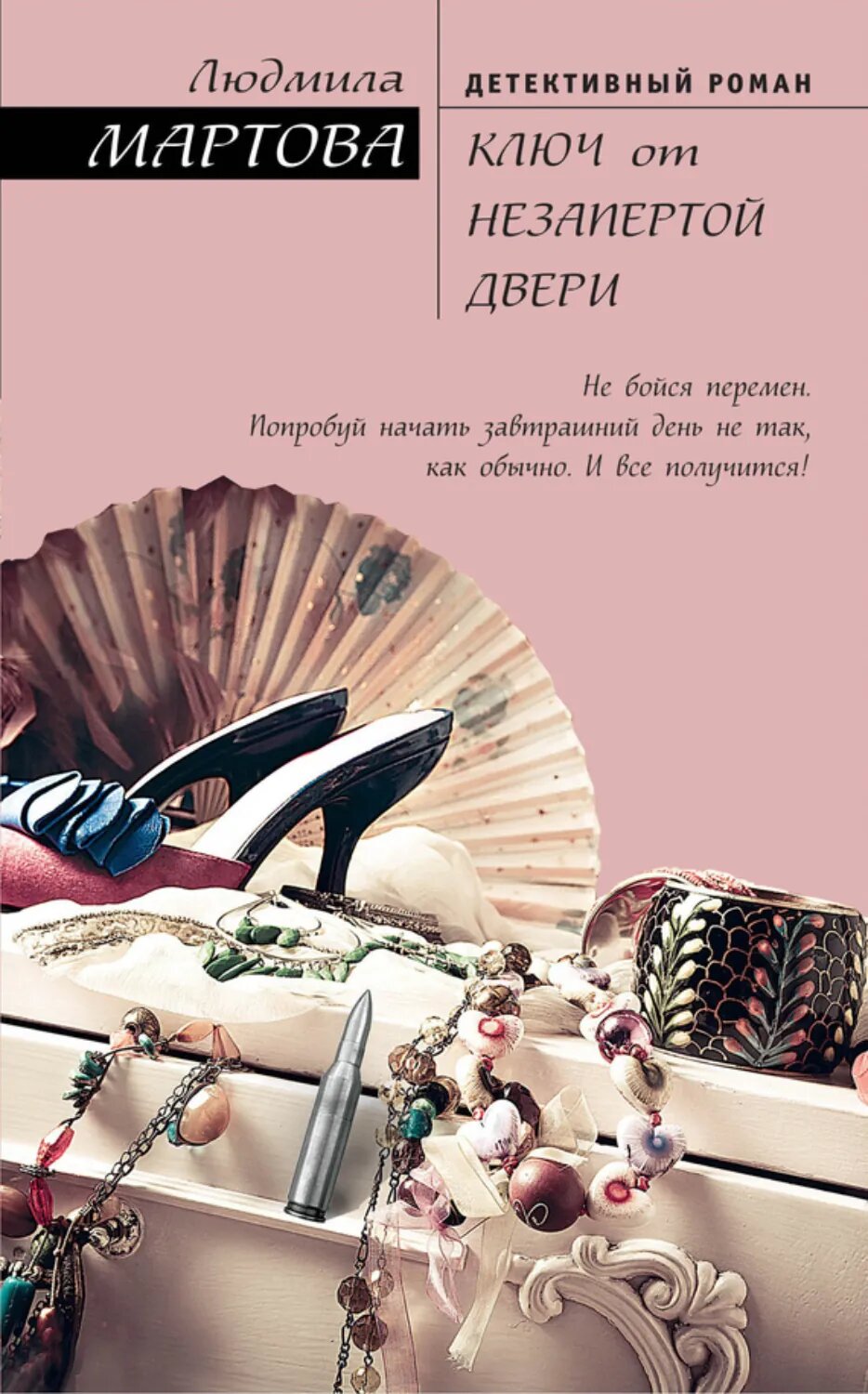 Ключ от незапертой двери [Цифровая книга]