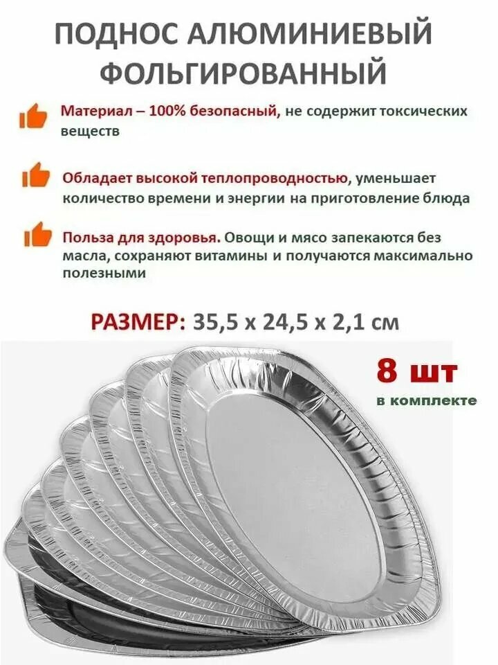 Одноразовые тарелки из фольги, подходят для жареной рыбы, шашлыков, холодных блюд и готовых блюд, овальной формы из алюминиевой фольги.