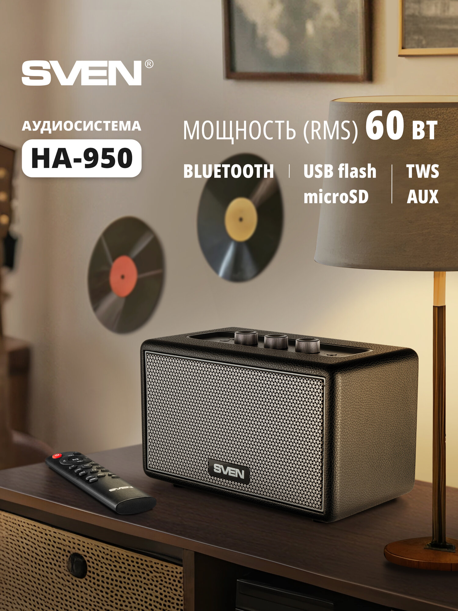 SVEN HA-950 Домашняя аудиосистема / Музыкальная колонка с пультом ДУ и Bluetooth (USB flash, microSD, AUX) 60 Вт, черная