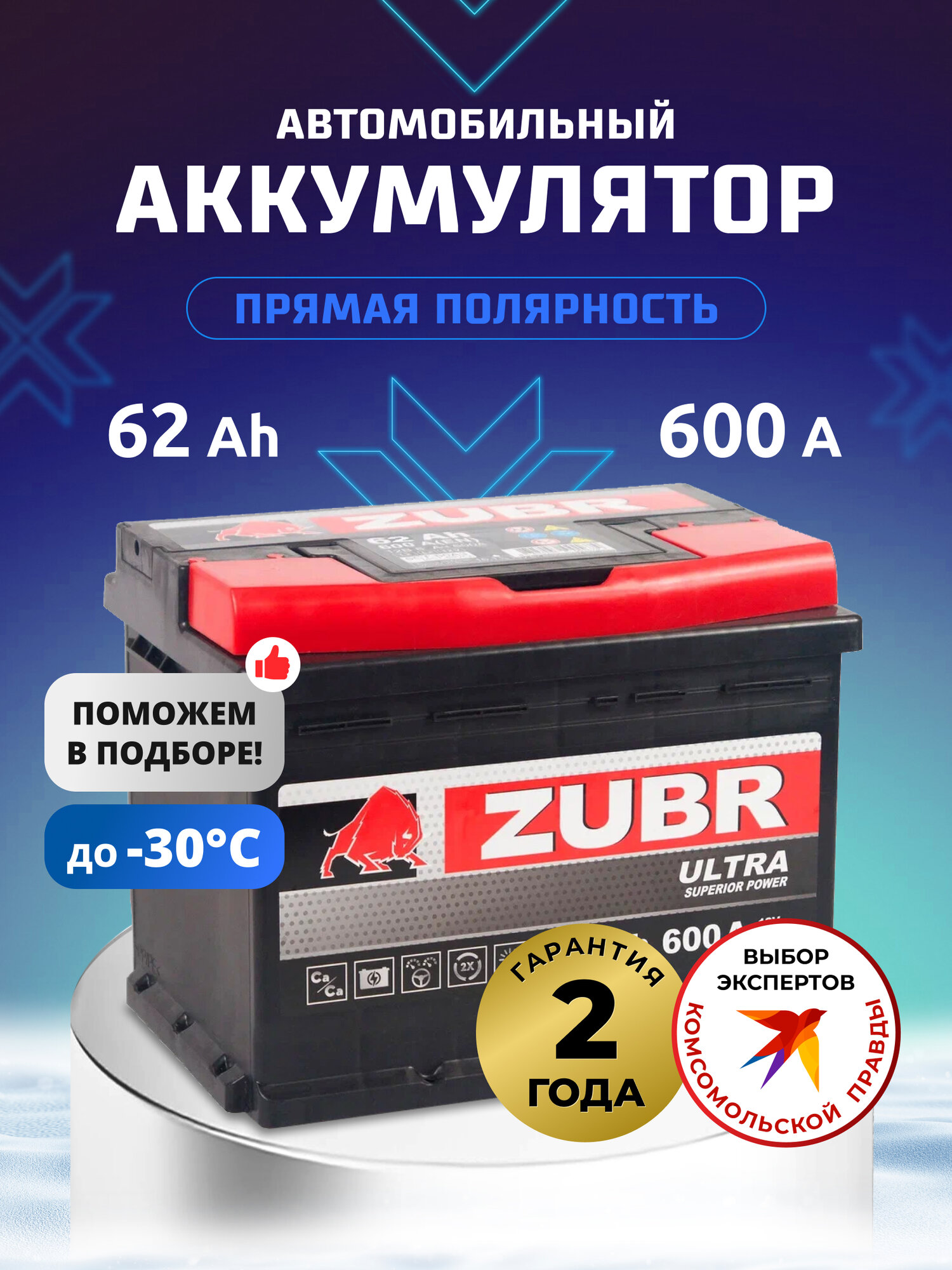 Аккумулятор автомобильный 62 Ач прямая полярность 600 А