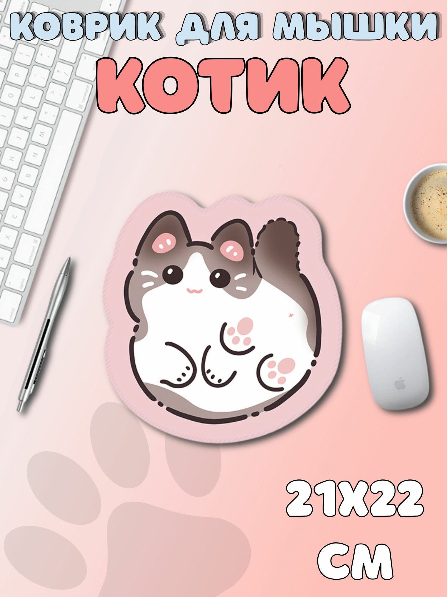 Коврик для мышки компьютерный Котик Кошечка